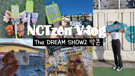 시즈니 브이로그 지방즈니의 추석선물 가득한 드림쇼2 보고오기 The Dream Show2·막콘·콘서트·시즈니·7드림 밤샘하고 한끼도 안 먹고 콘서트 감당 가능