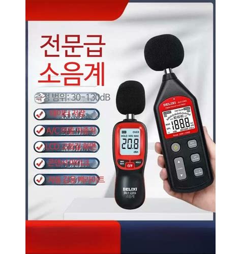 소음측정기 데시벨 소음 디지털 휴대용 층간소음 데시벨 감지기 사운드 테스터 티몬
