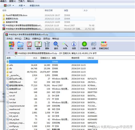 【附源码】基于flask框架中央财经大学体育场地信息管理系统 Pythonmysql论文 Csdn博客