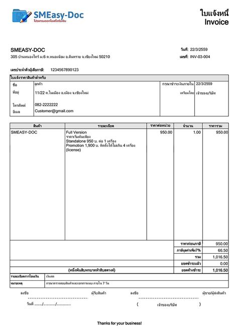 Smeasy Doc โปรแกรมออกใบเสร็จรับเงิน