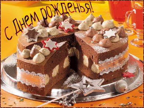 С днем рожденья С днём Рождения Поздравительные открытки Галерейка