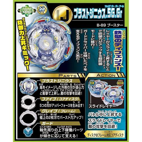 Beyblade Burst Takaratomy B 89 Blast Jinnius Booster Free Shipping