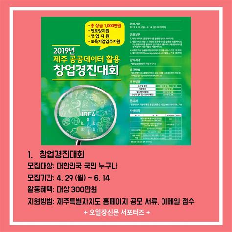 제주오일장신문 안녕하세요 올리미입니다 오늘은 대외활동과 공모전에 관한 소식을 전해드리려고 합니다