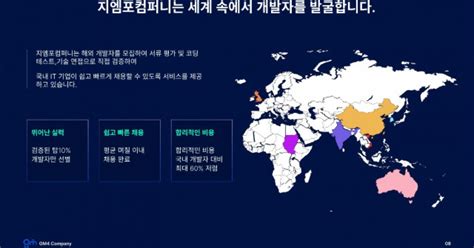 지엠포컴퍼니 해외 개발자 중심의 혁신적 개발팀 구독 서비스 론칭