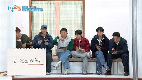 2 Days 1 Night Season 4 2024｜episode 251｜korean Variety Viu