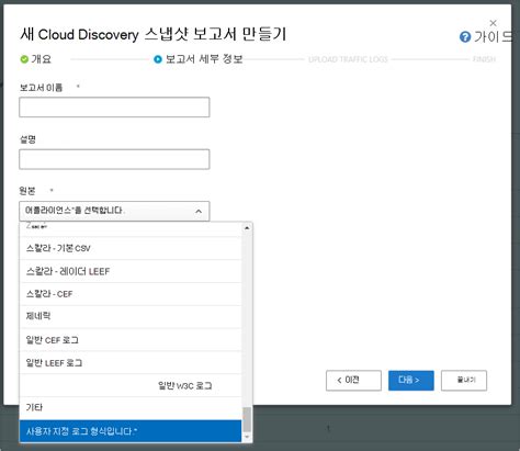 사용자 지정 로그 파서 사용 microsoft defender for cloud apps microsoft learn