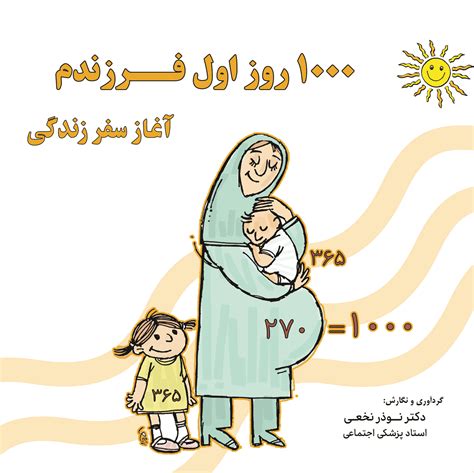 کتاب خانواده با نشاط