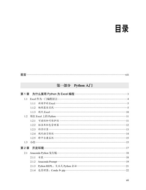 数据分析封神之作！《pythonexcel—飞速搞定数据分析与处理》（pdf开放下载） 哔哩哔哩