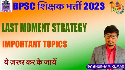 Important Topics And Last Moment Strategy Bpsc 7th Phase Teacher