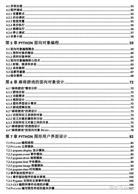 用Python从零到一编写一个麻将游戏实现人机对战 知乎