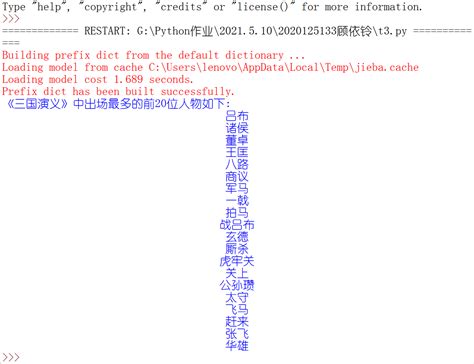 python：统计《三国演义 三英战吕布》中出场最多的前20位人物。 python交流 编程语言专区 鱼c论坛 powered by