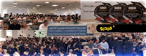 المدرسة العليا للتكنولوجيا بالناظور تحتفي بخريجي الفوج الثالث وسط أجواء