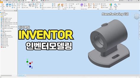 인벤터 기초 모델링 22년02월 Youtube