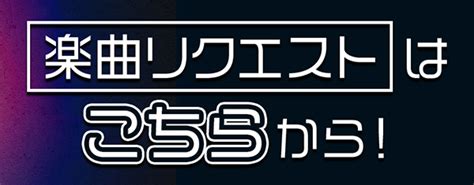 古家正亨 K Tracks ニッポン放送 ラジオam1242fm93