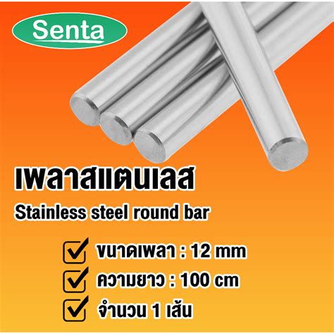เพลาสแตนเลส เกรด 304 Stainless Steel Round Bar ขนาด 12 Mm ความยาว 100 Cm เพลากลมตัน เพลาสเตน