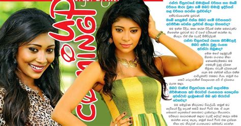 අඩ නිරුවත් වෙන්න කැමතියි Nipuni Wilson Sri Lanka Newspaper Articles