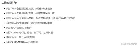 kafka跨地区跨集群同步工具mirrormaker2 —— 筑梦之路 mirrormaker 2 0 csdn博客