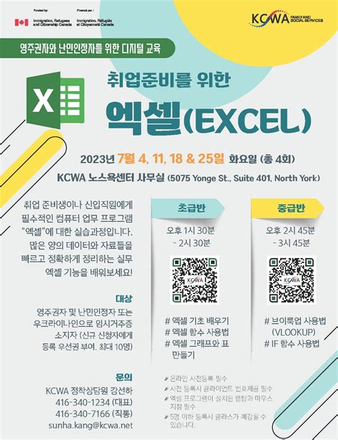 취업준비를 위한 엑셀excel 초급중급반 Canadawow