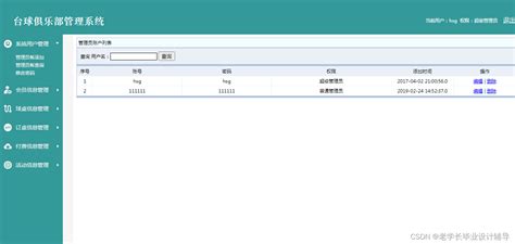 javaweb基于ssm台球厅收费系统源码 台球厅管理系统源码 csdn博客