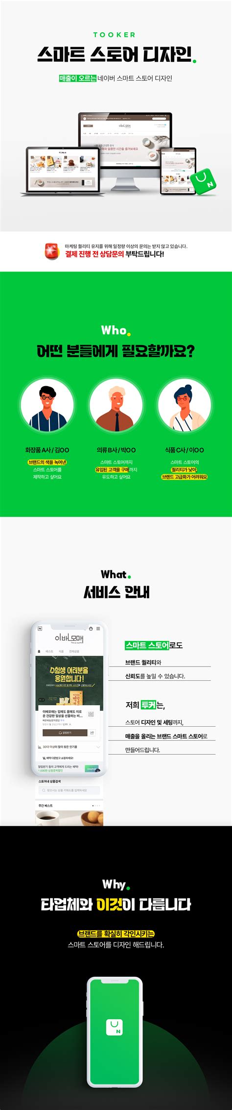 스마트스토어 디자인 스마트스토어 상세페이지