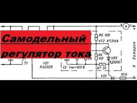 Нереально просто!!! Регулятор тока для Зарядного Устройства. - YouTube