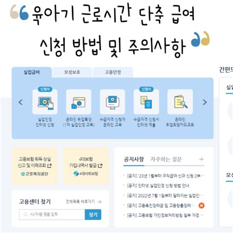육아기 근로시간 단축 급여 신청 방법과 주의사항 네이버 블로그