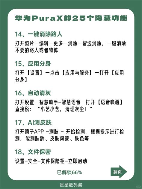 华为purax的25个隐藏功能！！99不知道！！ 夜雨聆风
