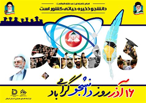 طرح لایه باز پوستر روز دانشجو 16 آذر ماه 1403 جدید با عکس شهدای