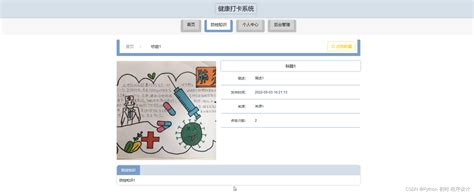 Springbootjavaphpnodepython健康打卡系统【计算机毕设】 Csdn博客