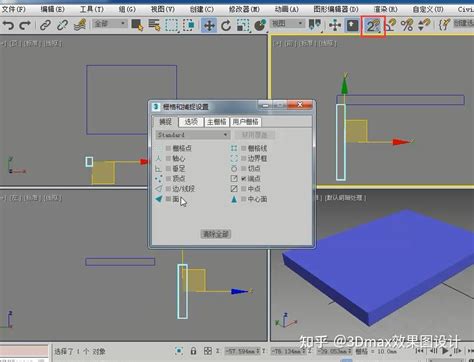 3dmax捕捉怎么设置？3dmax捕捉设置方法 知乎