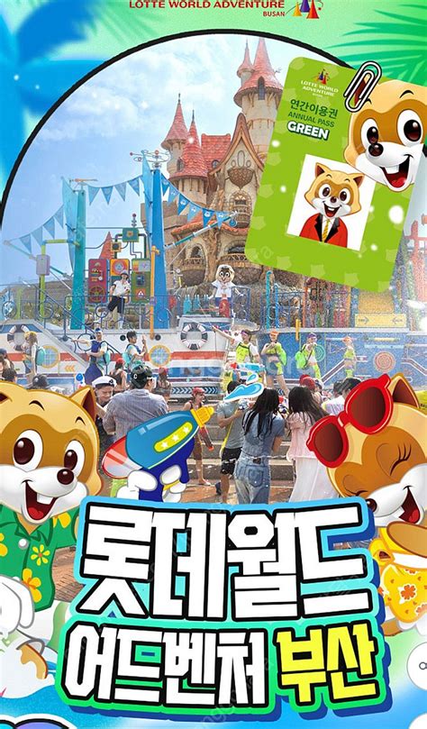 롯데월드 부산 연간회원권 그린 대인소인 20만원 기타 티켓쿠폰이용권 중고나라