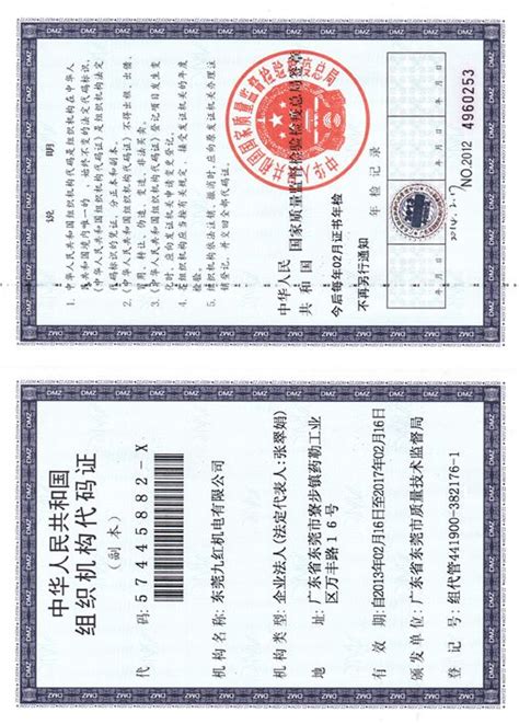 组织机构代码证 东莞除湿机 东莞九红机电有限公司 九正建材网