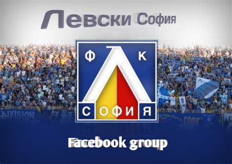 Левски София