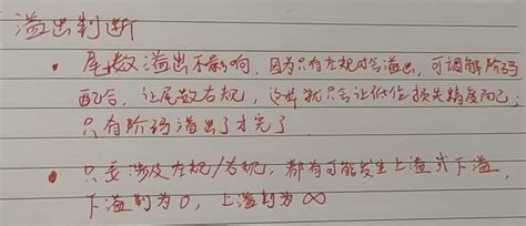 考研408《计算机组成原理》复习笔记，第二章3数值数据的运算（浮点数计算篇）408浮点数的加减法 Csdn博客