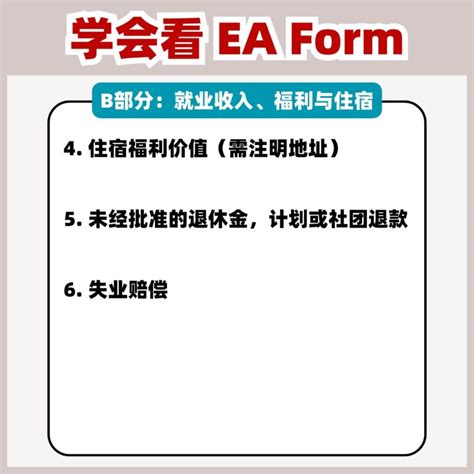 报税小白必看！一文搞懂 Ea Form 表格！ea表看懂了，报税就稳了！ Leesharing