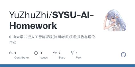 Github Yuzhuzhisysu Ai Homework 中山大学22级人工智能课程陈川老师实验报告与理论作业