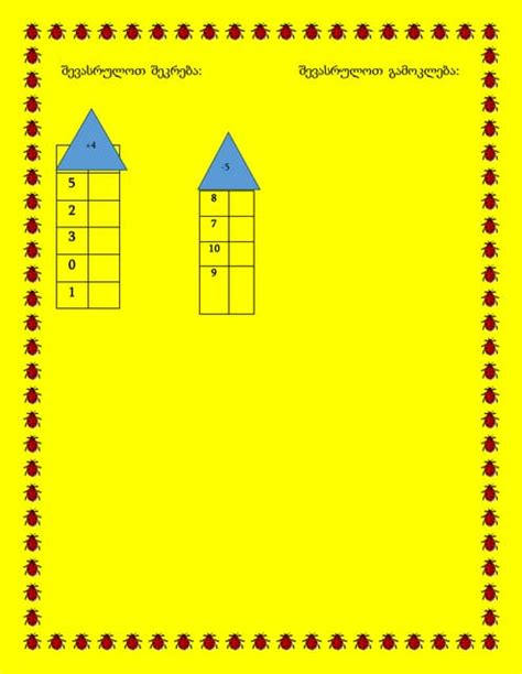 შეკრება გამოკლება Pdf