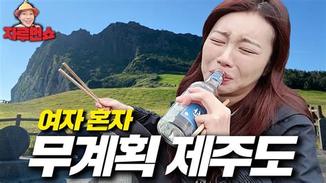 Sub 생방중에 제주도 보내버리는 시청자들 ㅋㅋㅋ Youtube