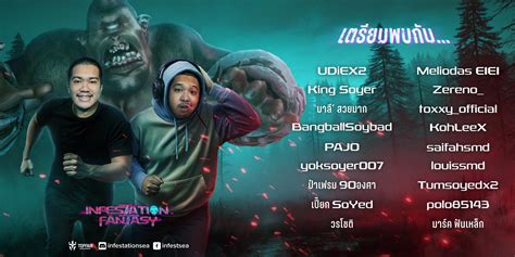 “สัมผัสโลกแฟนตาซีเหนือจินตนาการ Infestation Fantasy Facebook