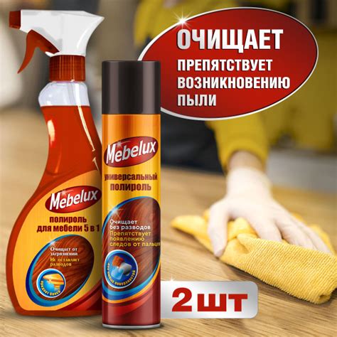 Полироль для мебели Mebelux для любых поверхностей Спрей 5 в1 500 мл и ...