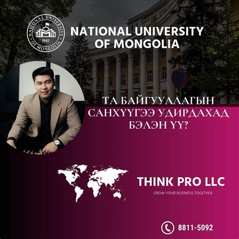 Бизнес Санхүүгийн тайлангаа өөрсдөө уншиж шинжилгээ хийж сурцгаая Монгол Улсын Их Сургууль