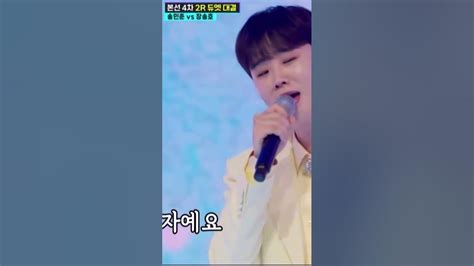 미스터트롯2 듀엣 대결 꽃물 송민준 위주 Cut1 Youtube