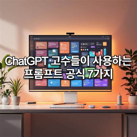 Chatgpt 맞춤 설정 활용법 완벽 가이드 디지털 인사인트 매거진