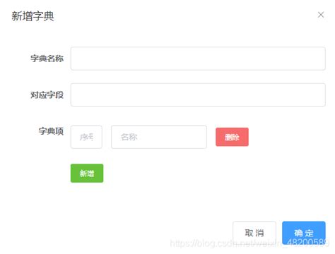 【vue】数据字典和 模块设计数据字典页面设计 Csdn博客