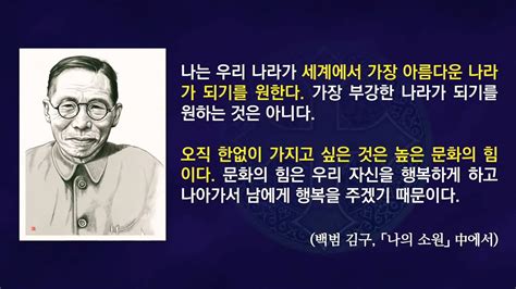 백범 김구 선생이 갖고 싶어한 높은 문화의 힘 Bts Rm의 사람을 사람답게 만드는 문화 Youtube