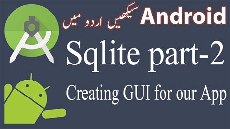 43 Android Sqlite Database Tutorial 2 Creating Ui For Our App Urdu