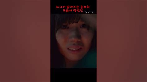 윤소희 죽음 밝혀지다 박연진의 실체 더글로리 시즌2 Youtube