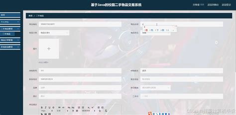 Springbootvue基于java的校园二手物品交易系统【开题程序论文】基于springbootvue的二手物品平台设计与实现