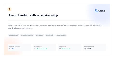 Настройка локальных сервисов руководство по безопасности Labex