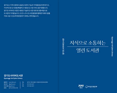 지식으로 소통하는 열린 도서관 경기도메모리 디지털 아카이브